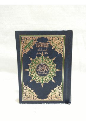 Quran Misri (medium) – Darul Kutub